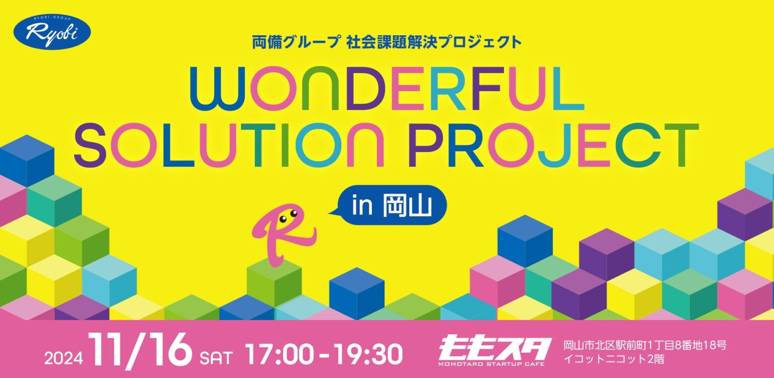 11月16日「WONDERFUL SOLUTION PROJECT in 岡山」〜 両備ホールディングス × Setouchi Startups × ももスタ 連携イベント 〜 | 両備 ...