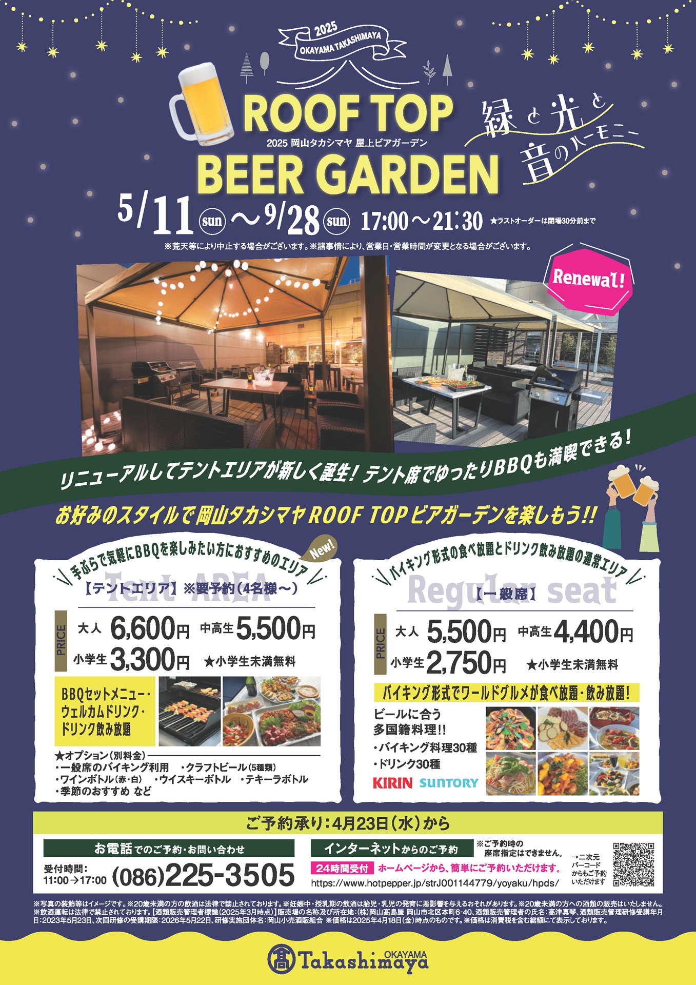 【サルボ両備】岡山タカシマヤ「ROOF TOP BEER GARDEN」5月11日リニューアルオープン | 両備グループ 公式サイト ...